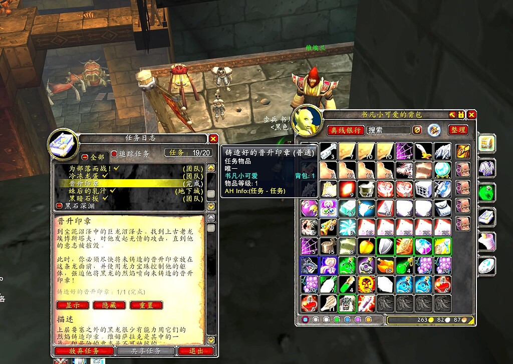 晋升印章任务 - Bug Reports BUG反馈 - Everlook Forum